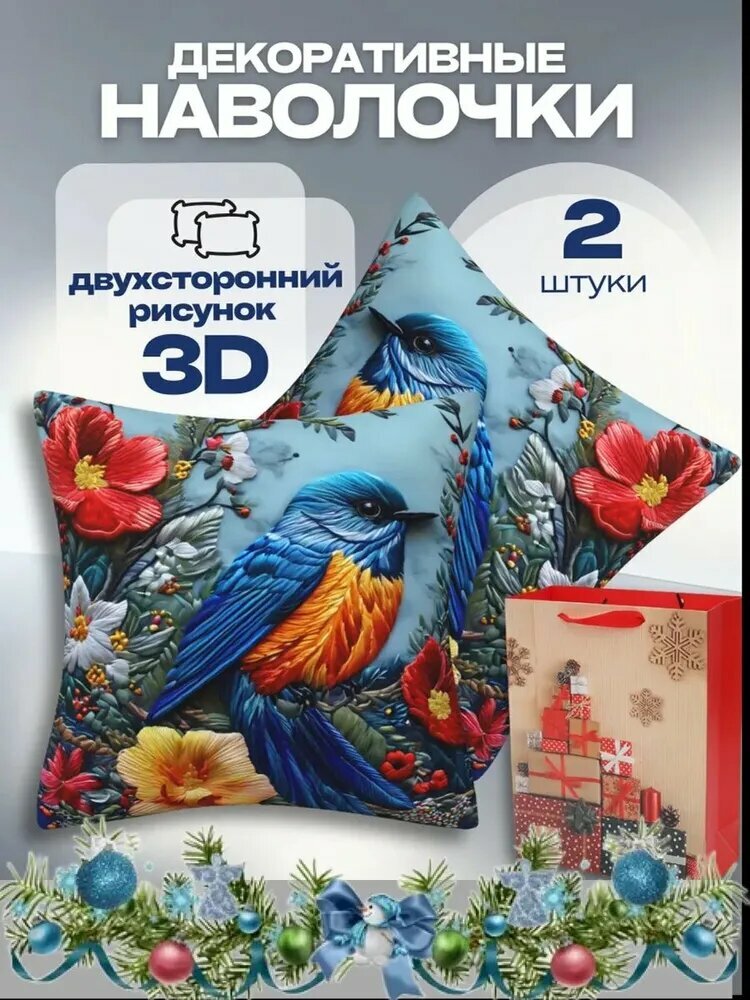 Наволочки декоративные, 45 х 45 см, полиэстер, 2 шт, в подарочном пакете, синий