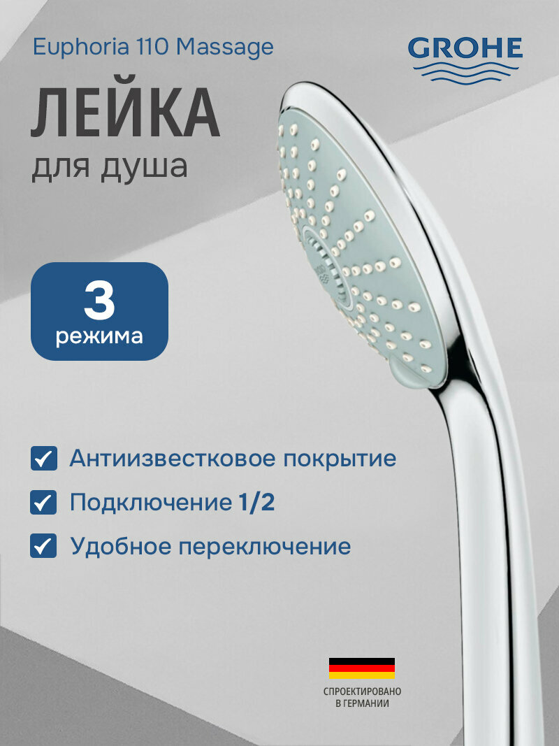 Душевая лейка Grohe Euphoria 110 27221000 3 режима, 16.6 л/мин, хром