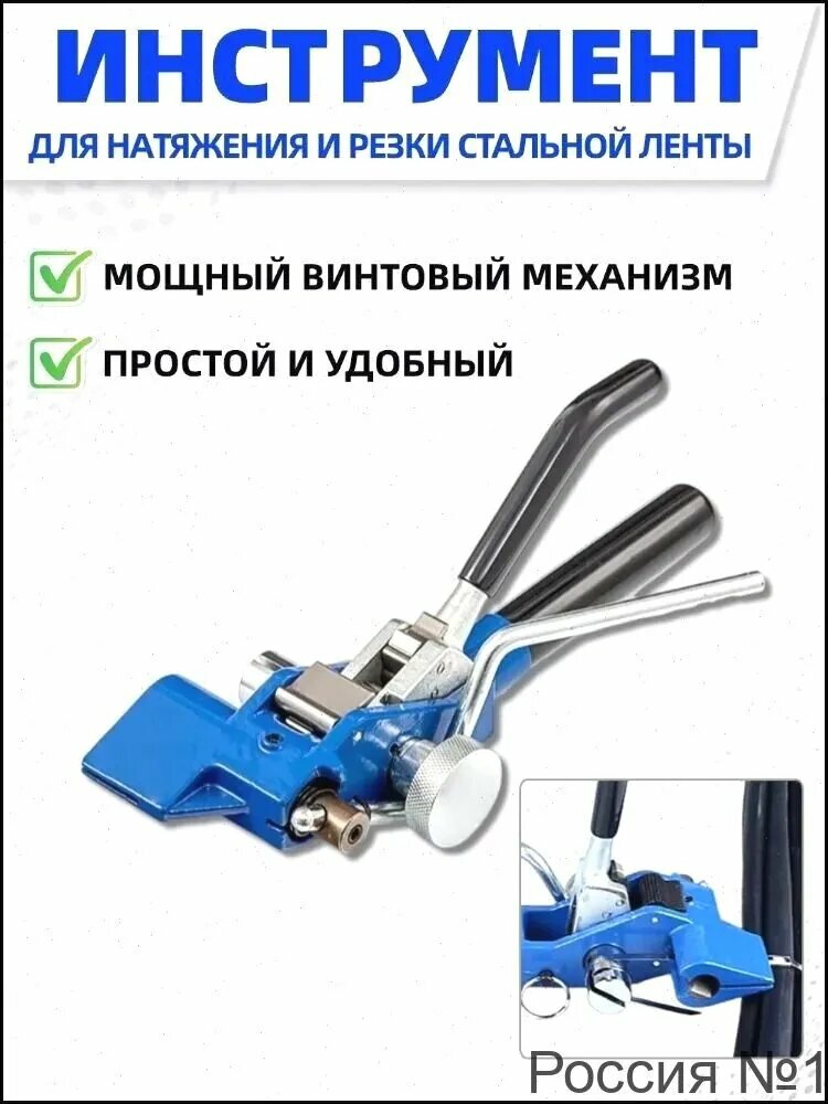 Инструмент для натяжения и резки стальной ленты