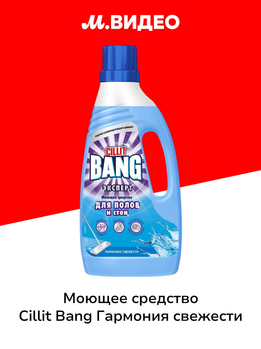 Моющее средство для полов и стен Cillit Bang Гармония свежести 3299580