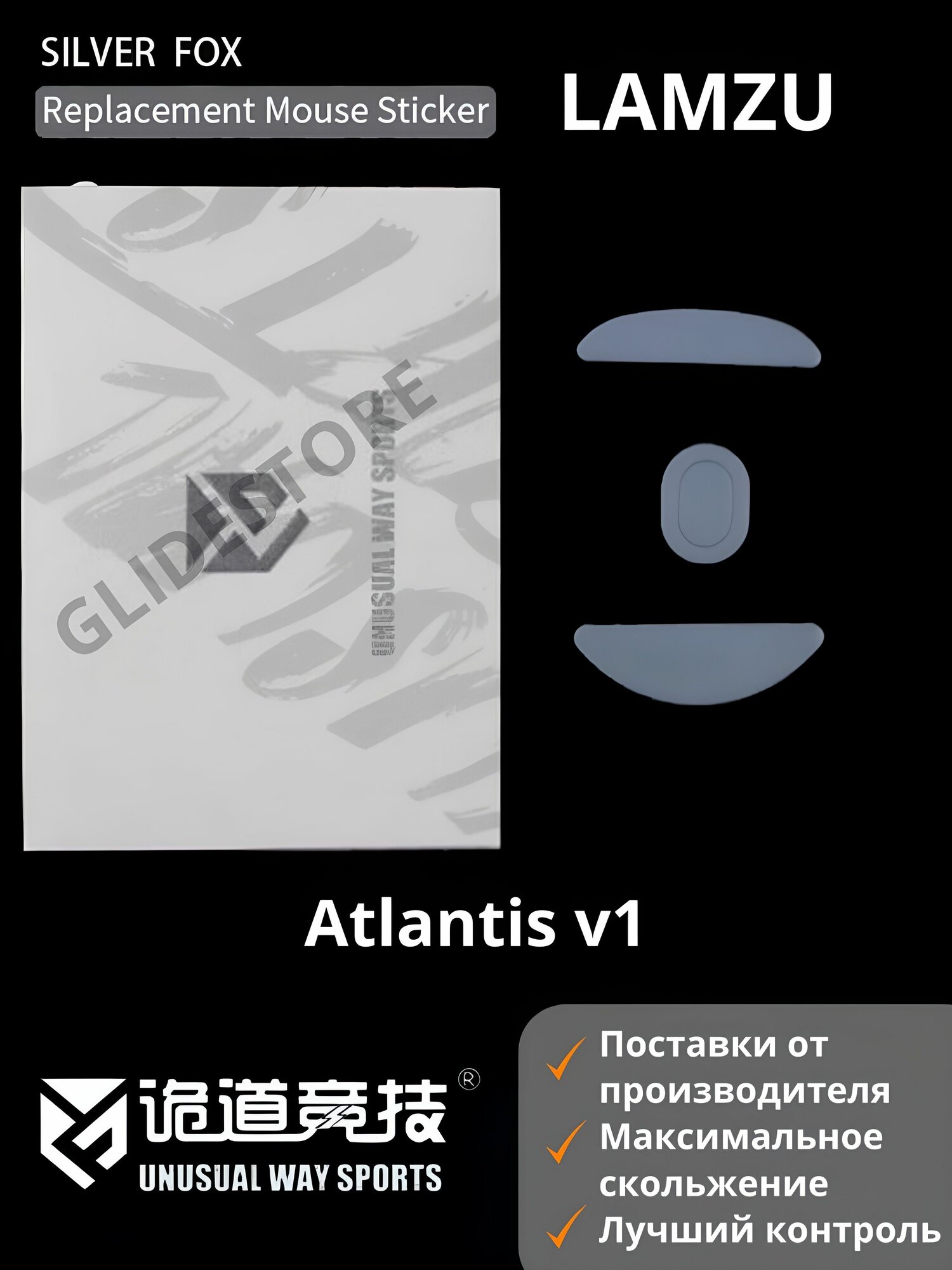 Глайды для Lamzu Atlantis v1 / Тефлоновые ножки для игровой мыши / Unusual Way Sports Glides FOX
