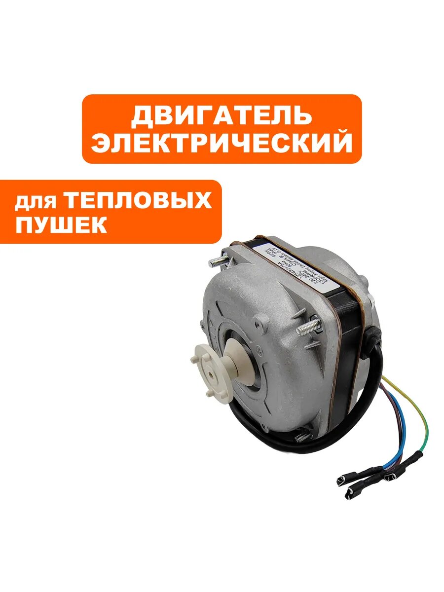 Двигатель эл. переменного тока QE-10G , шт