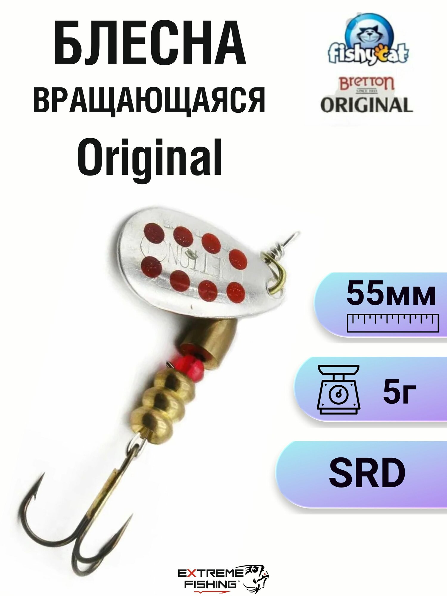 Блесна Fishycat Bretton Original 5г цвет SRD
