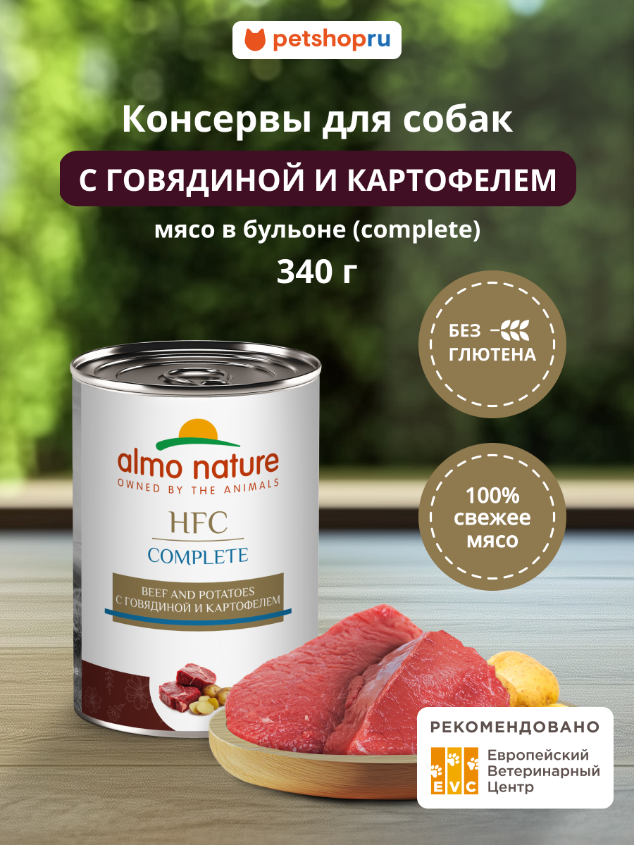Almo Nature Консервы для собак и щенков с говядиной и картофелем (HFC, Complete, Beef and Potatoes), Влажный корм, 340г