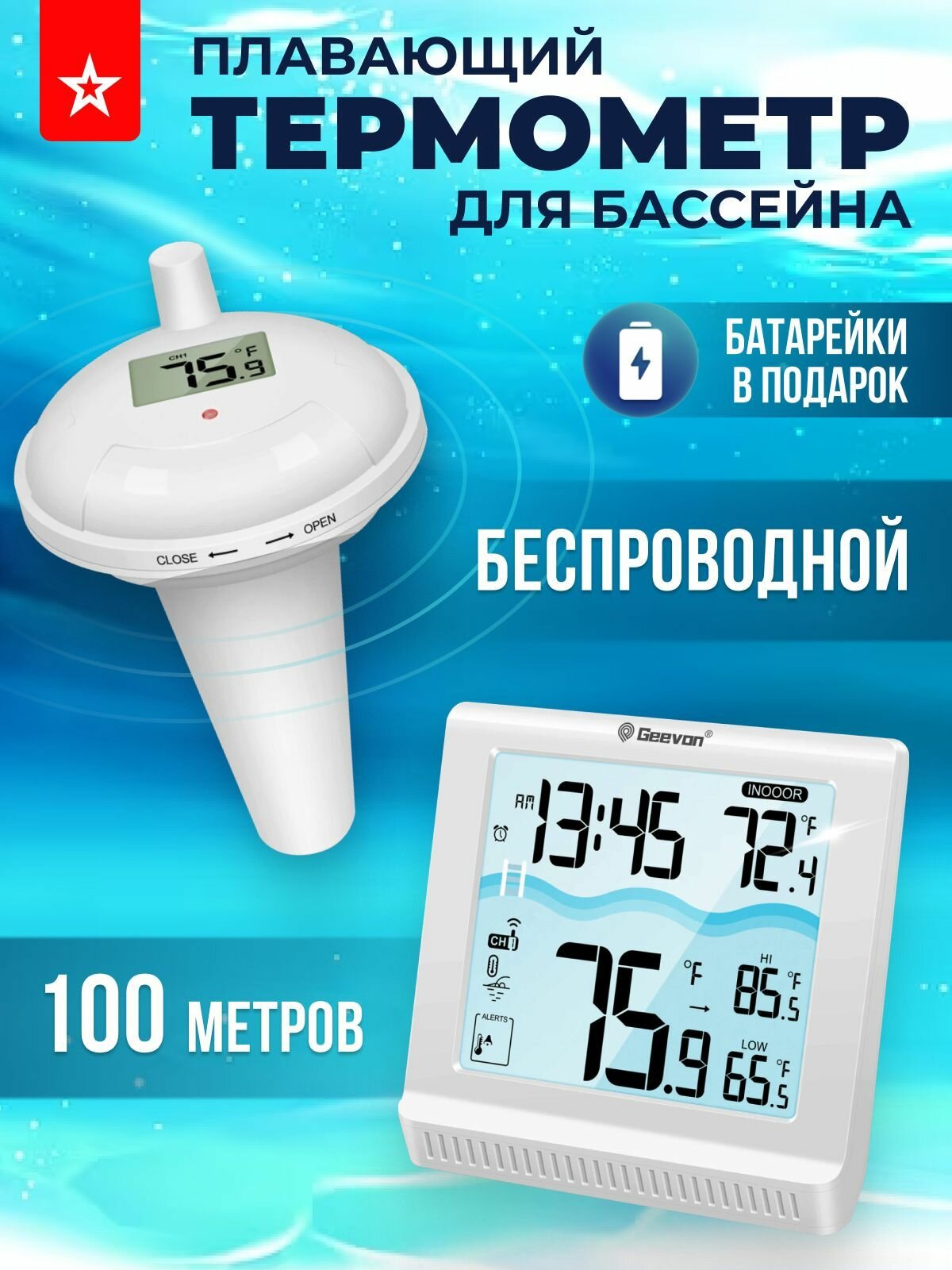 Термометр для бассейна Geevon, с беспроводным поплавком, белый