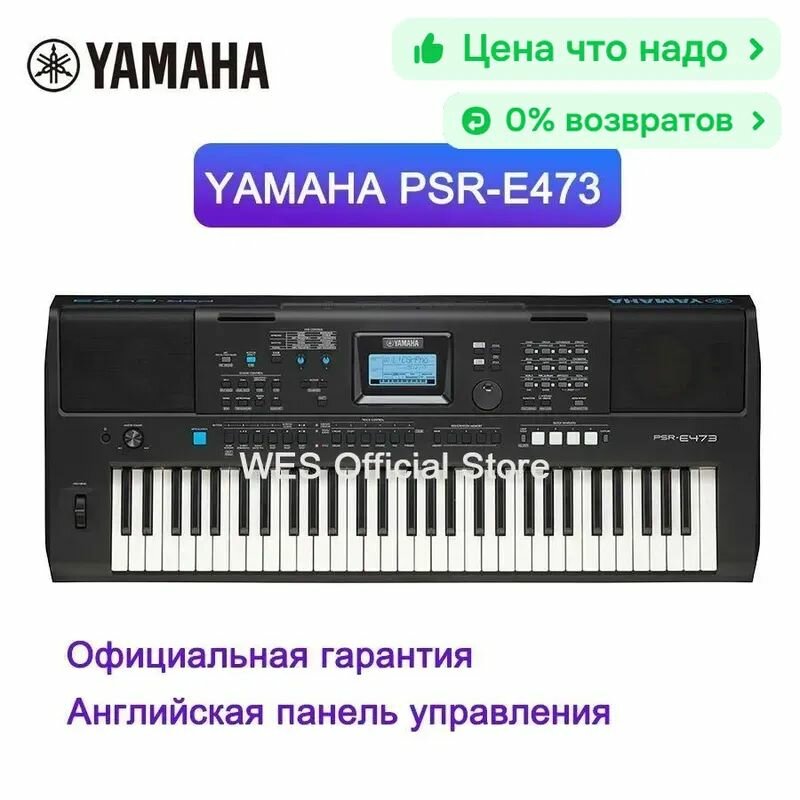 YAMAHA PSR-E473, электронный орган, Английская панель управления, синтезатор на 61 клавишу, 41 вид DSP эффектов
