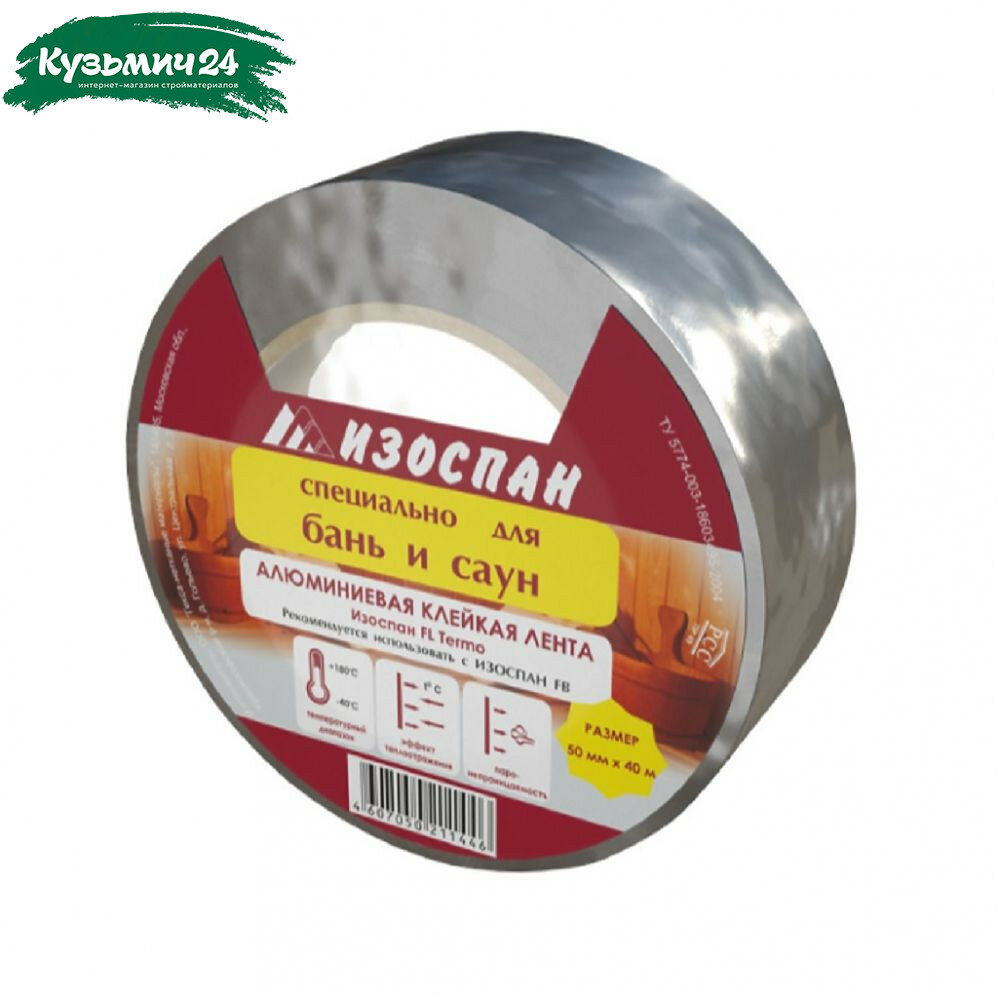 Лента алюминиевая Изоспан FL Termo, клейкая, специально для бань и саун, 40 м. п, 1 м. п.