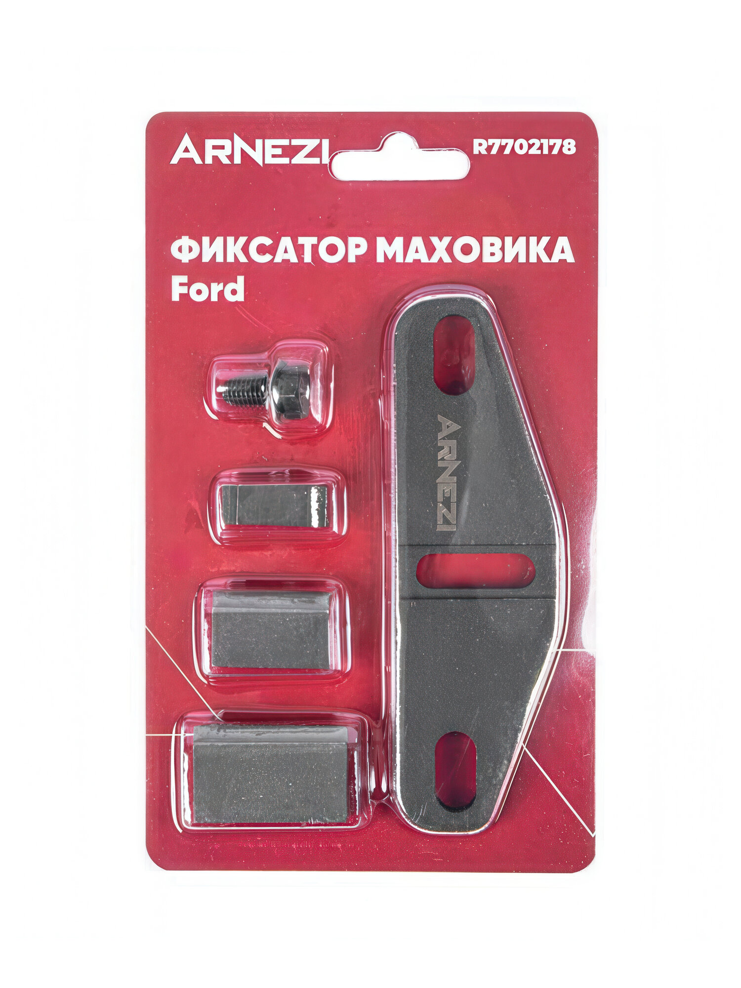 Фиксатор маховика ARNEZI Ford 7702178, для широкого модельного ряда, 5 инструментов