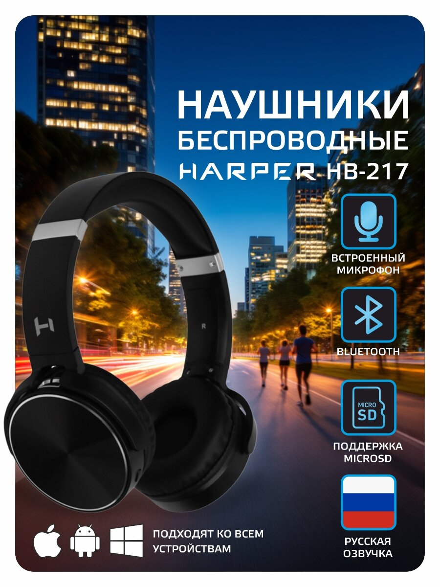 Наушники беспроводные накладные с микрофоном HARPER HB-217 Black, Bluetooth 5.0, черные