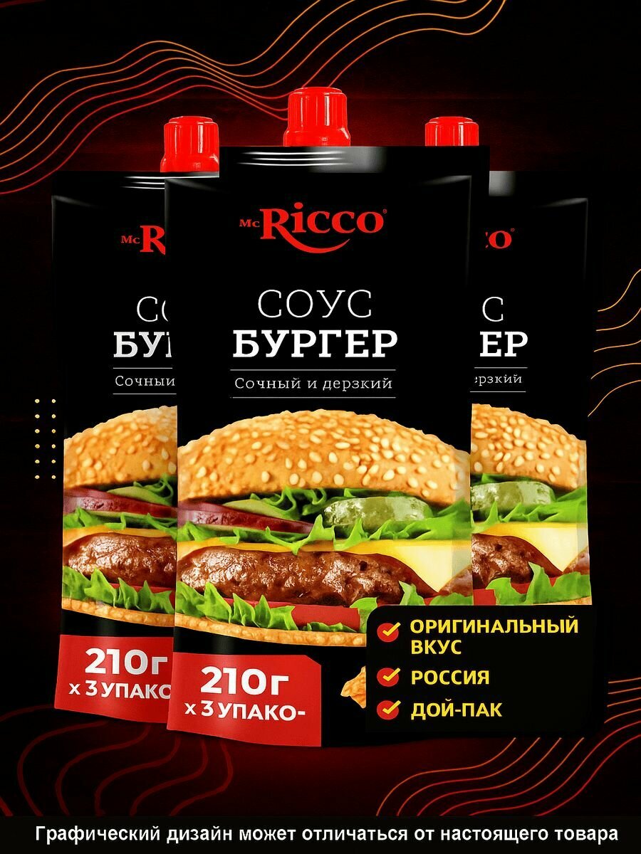 Соус MR.RICCO Бургер д/п (Россия) 210г x 3 упаковки