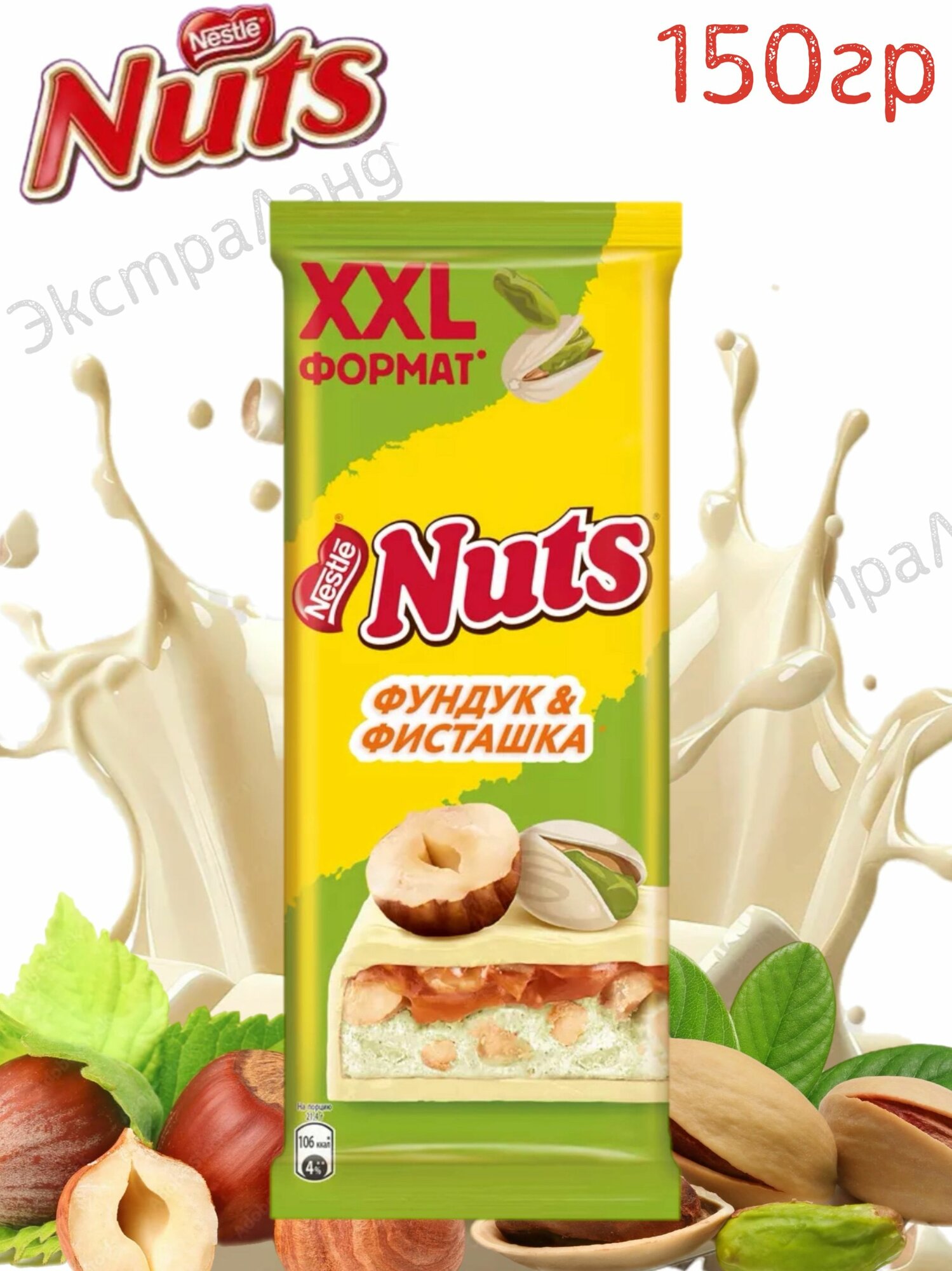 NUTS Фундук и фисташка. Белый шоколад с начинкой, фундуком и тёртой фисташкой 150 г