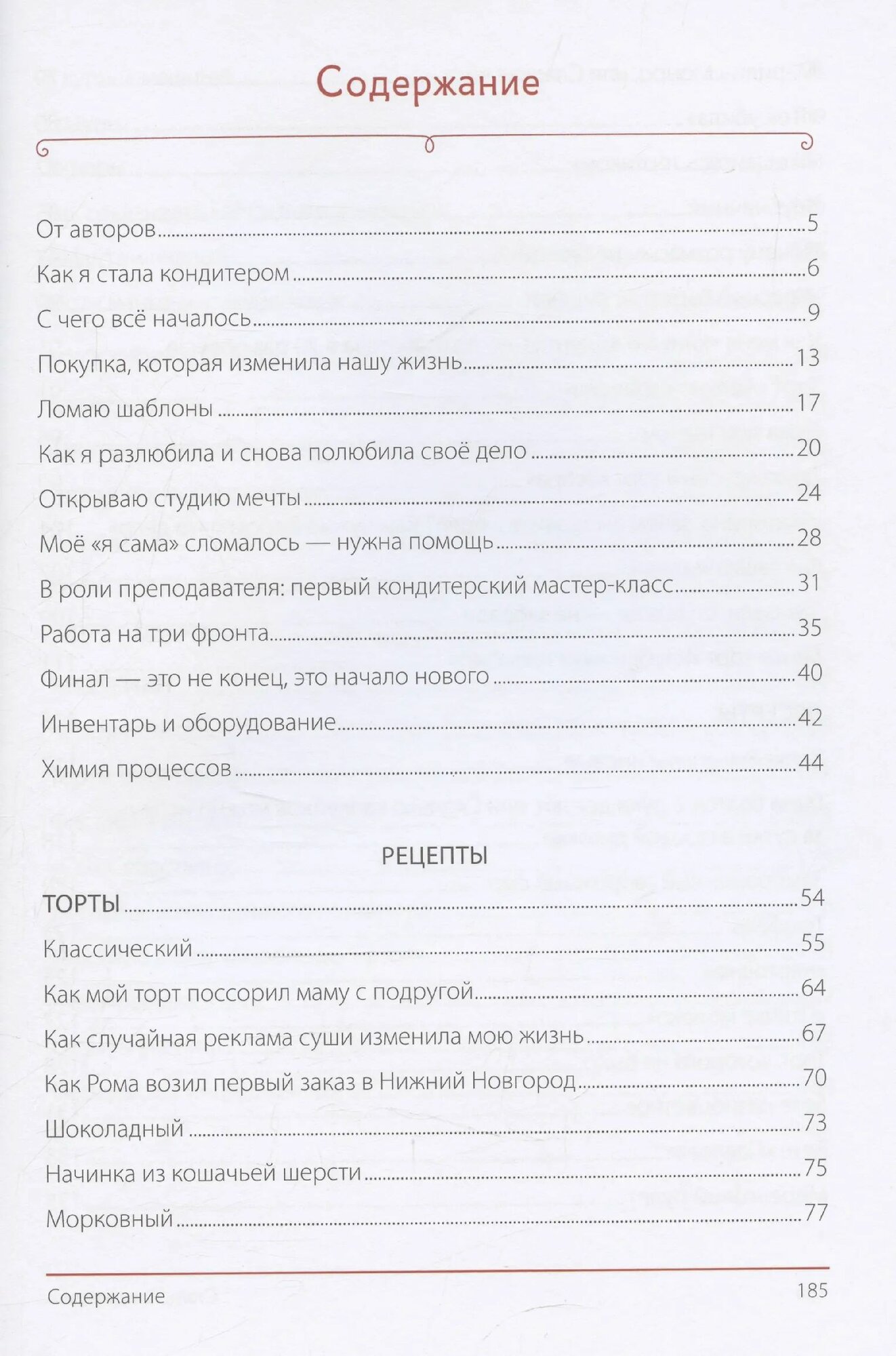 Стань кондитером — фото 1