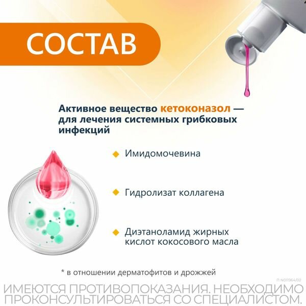 Низорал шампунь лекарственный фл. 2% 120мл — фото 1