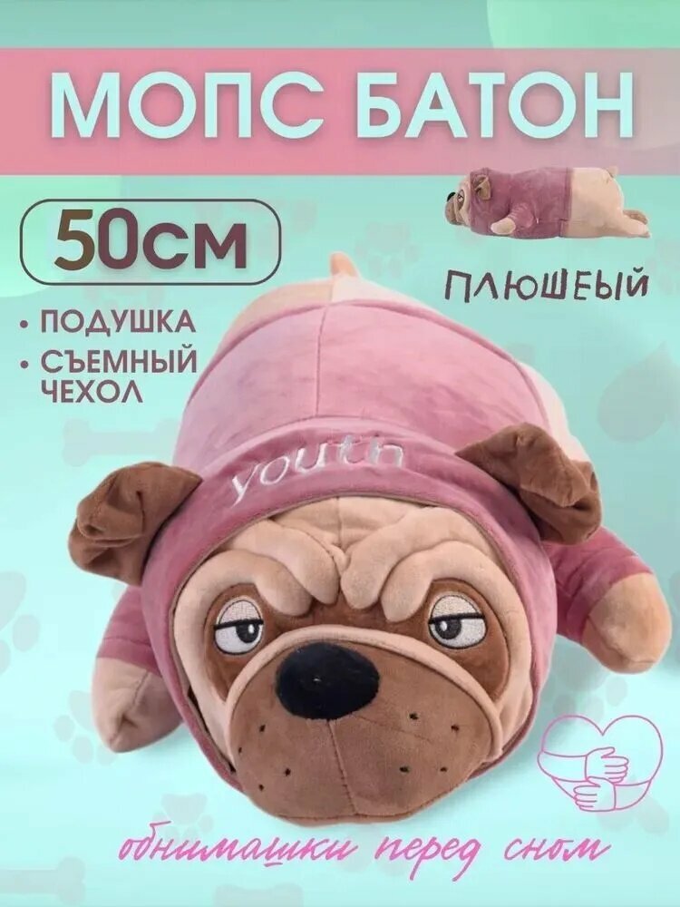 Подушка обнимашка батон мопс 50 см, розовый