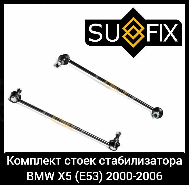 Комплект стоек стабилизатора для БМВ Х5 / BMW X5 (E53) 00-06, передние, слева, справа