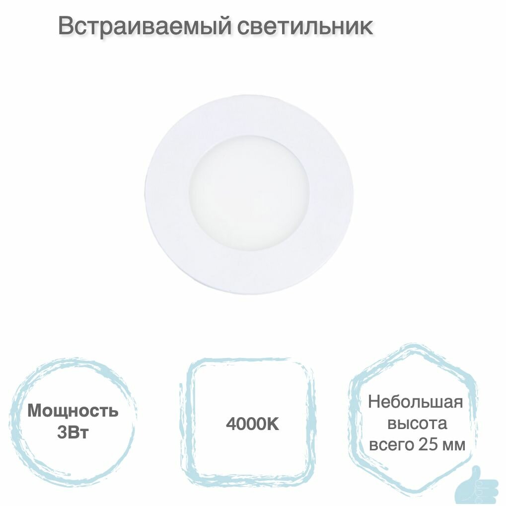 Упаковка 5 штук! Встраиваемый светодиодный потолочный светильник, круг, белый, 9001,3w 4000К