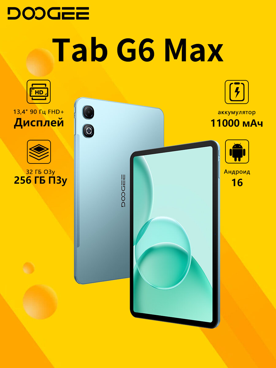 Планшет DOOGEE Tab G6 Max 4G 32/256 ГБ, Android 16, 13.4" FHD+, аккумулятор 11000мАч, ультратонкий 7.7мм, Синий