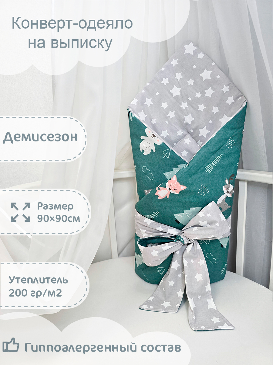 Конверт-одеяло демисезон детский на выписку с поясом 90х90 см.