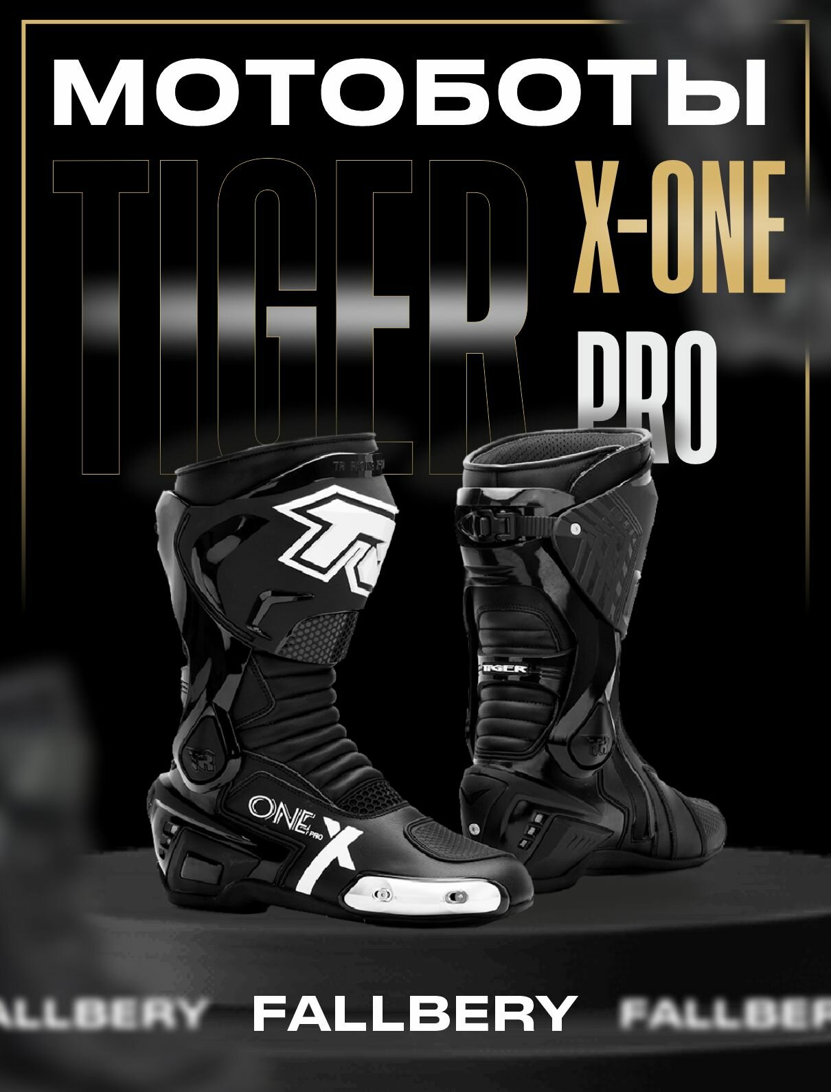 Мотоботы FALLBERY X-ONE PRO