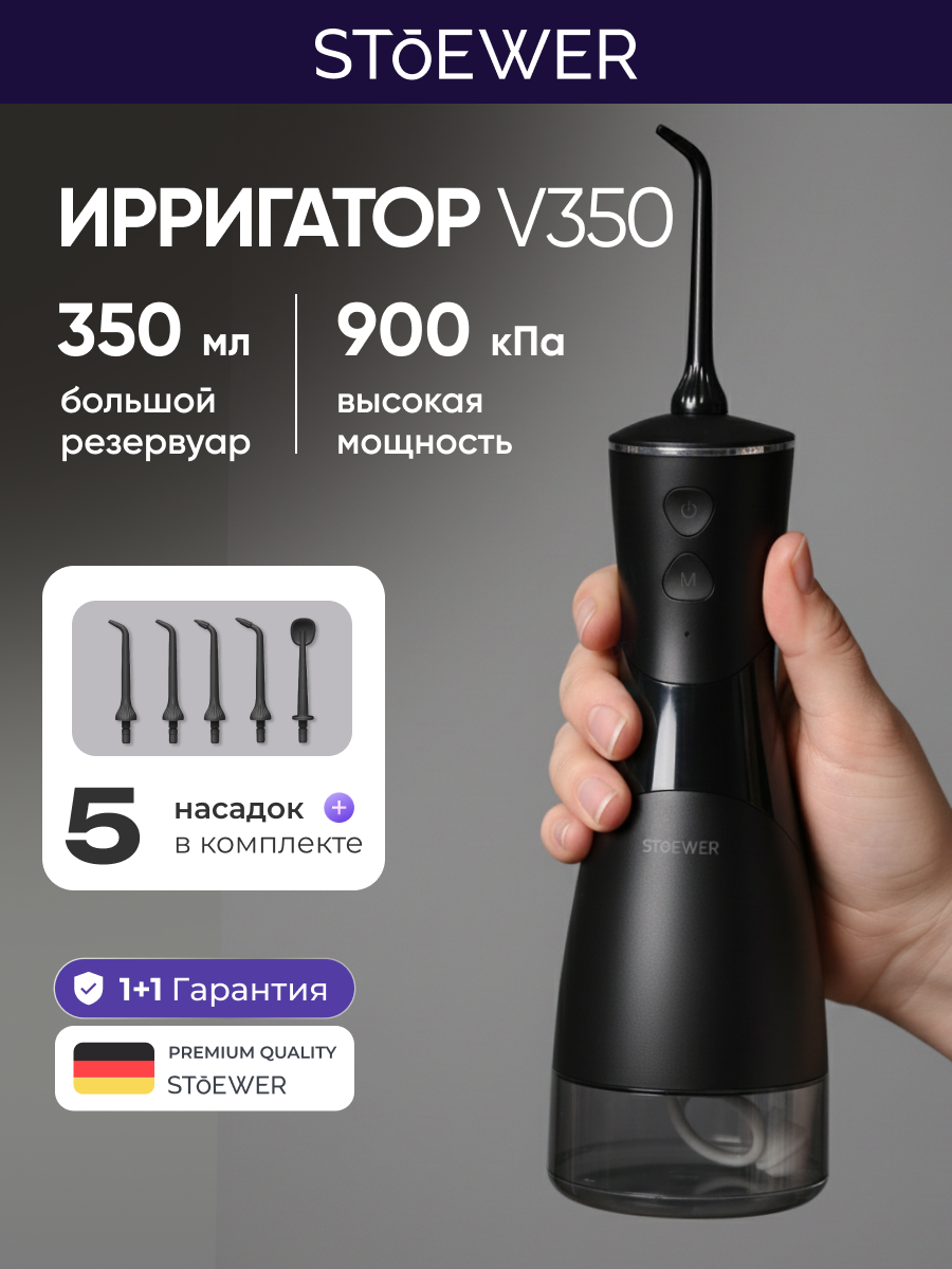 Ирригатор для полости рта Stoewer Штоер PulseBrush V350 - черный