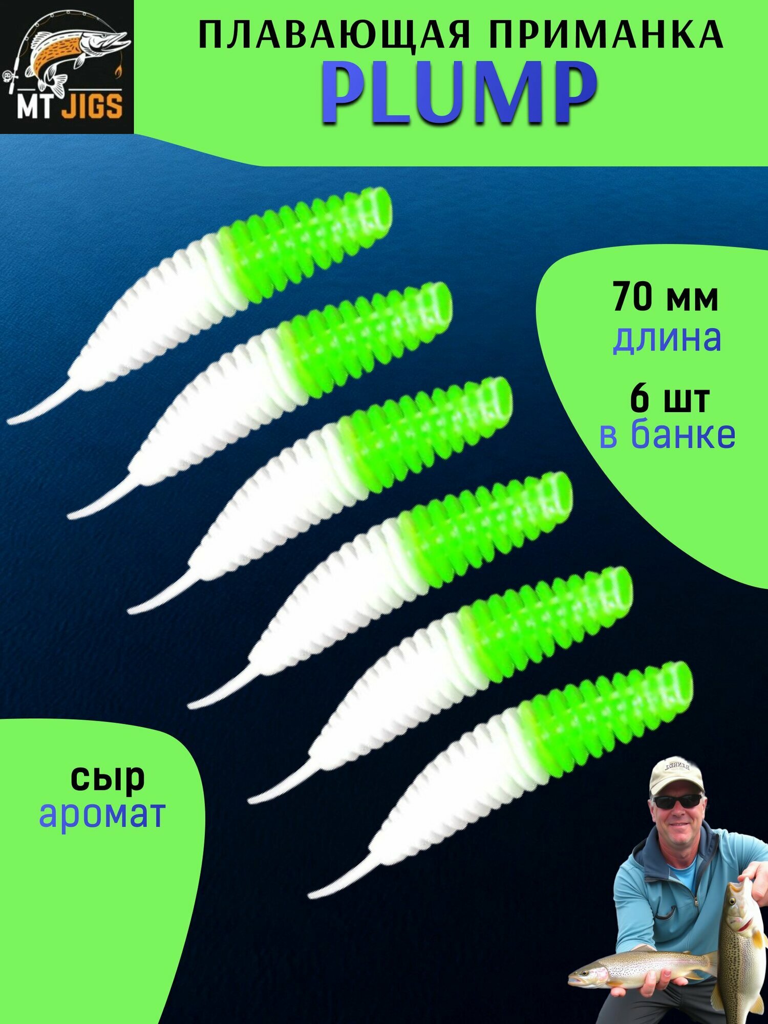 Приманка силиконовая для форели , плавающая, цвет бело-зеленый