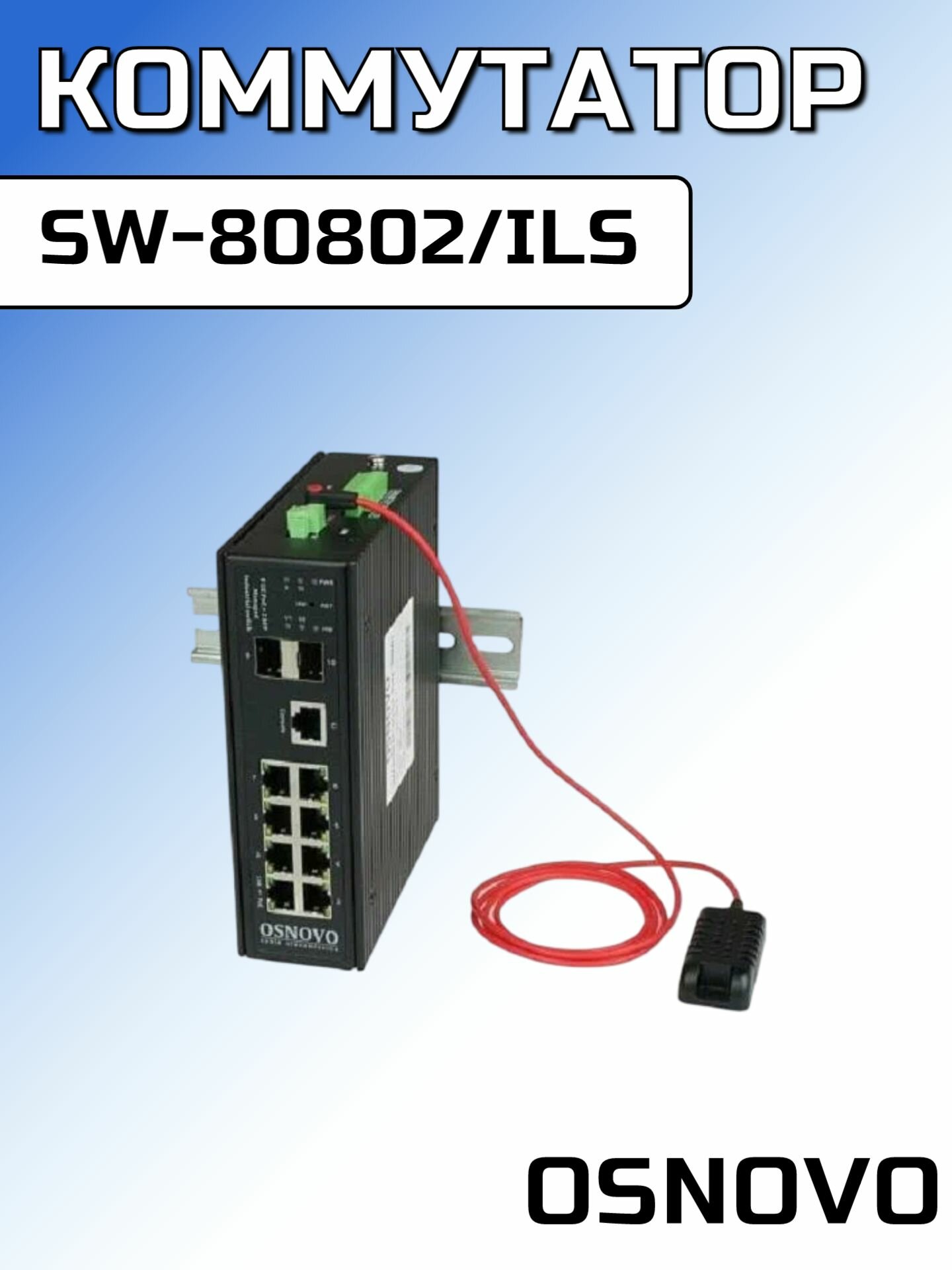 Коммутатор OSNOVO SW-80802/ILS (port 90W,300W), управляемый