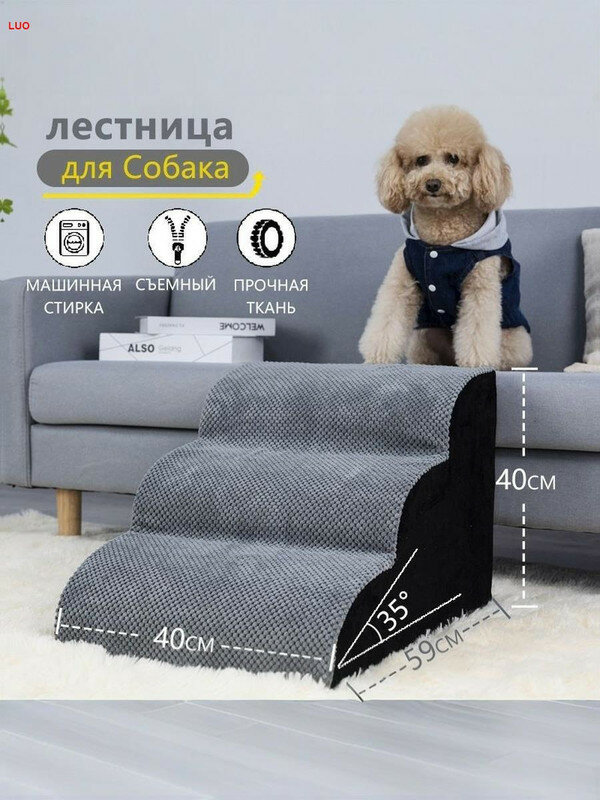 Лестницы для собак прикроватная, 3 ступени, 40 см