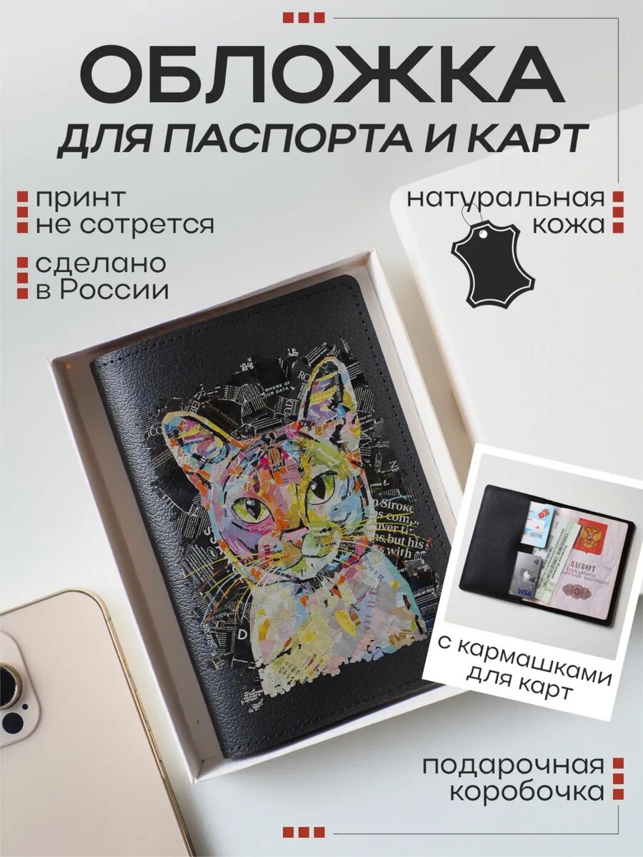 Обложка для паспорта