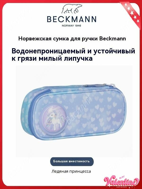 Beckmann пенал школьный