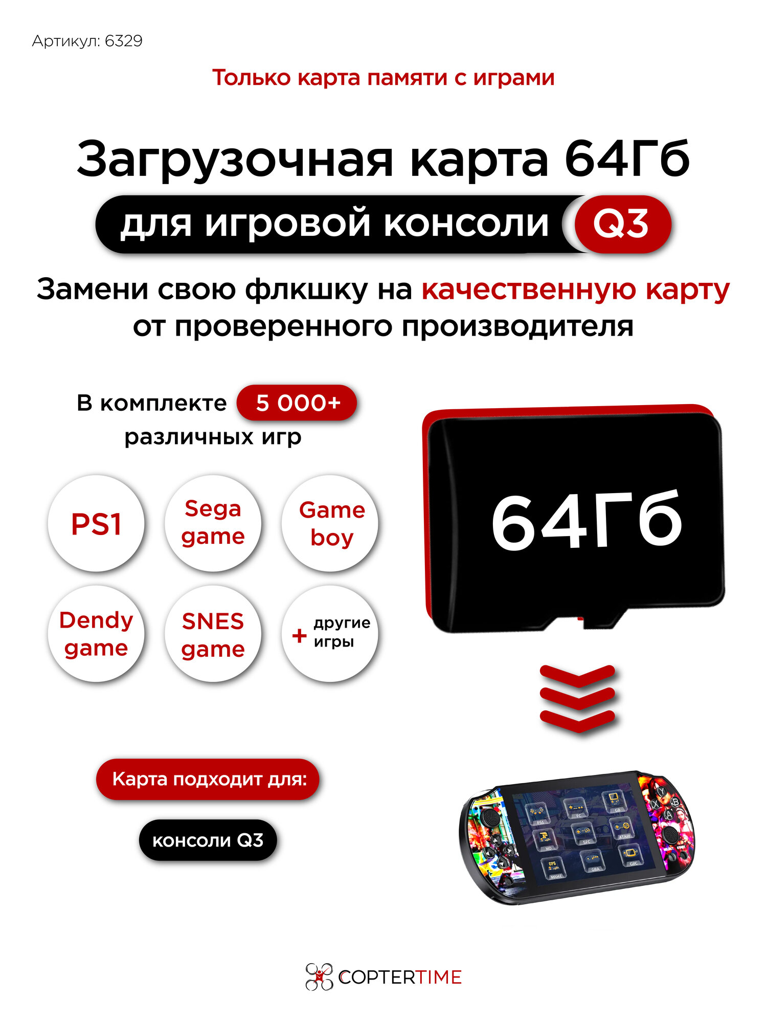 Карта памяти 64 ГБ с играми для консоли Q3 (загрузочная) — 5000+ игр