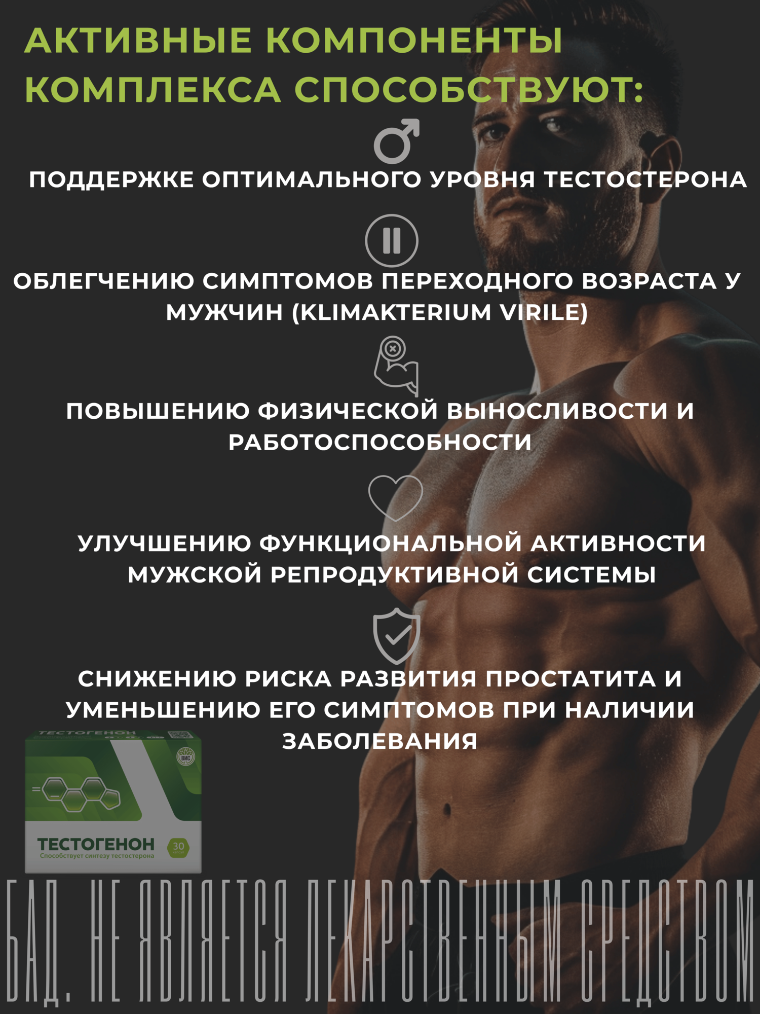 Тестогенон, ВИС, комплекс для мужчин, компоненты способствуют синтезу тестостерона, 30 капсул — фото 1