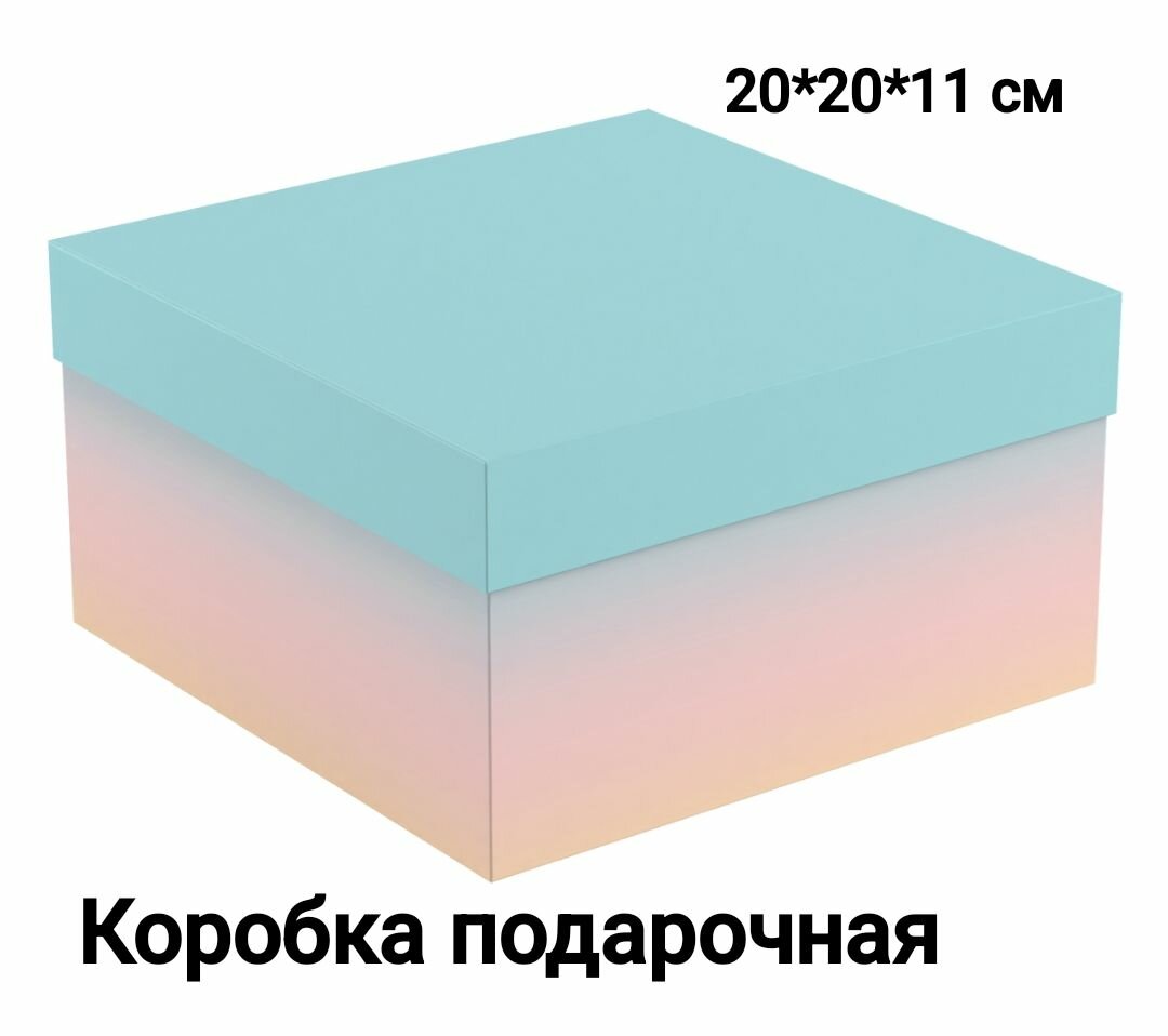 Коробка складная подарочная MESHU "Gradient", 20*20*11см