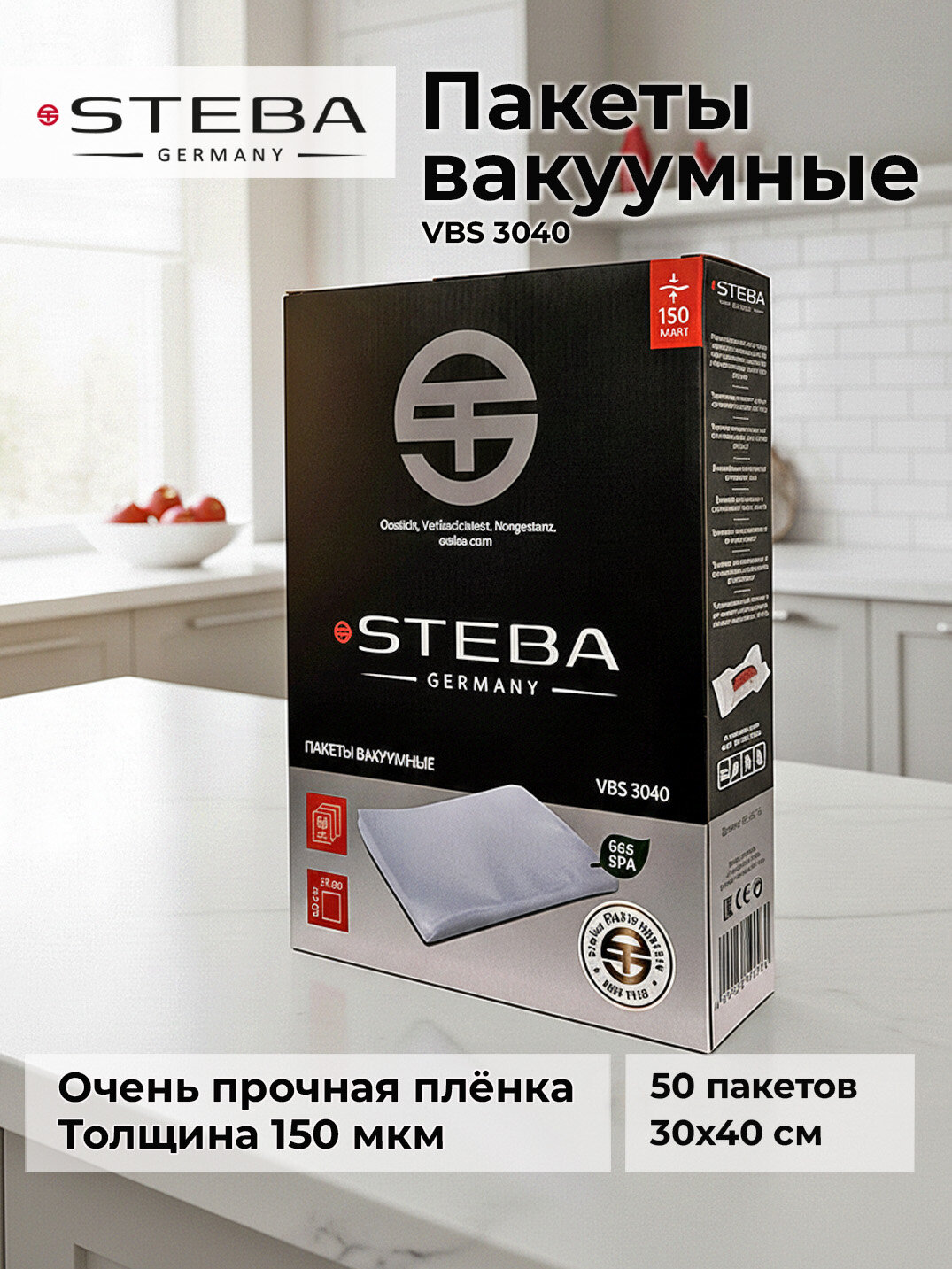 Пакеты для вакууматора Steba VBS 3040, 150мкм, 50 шт