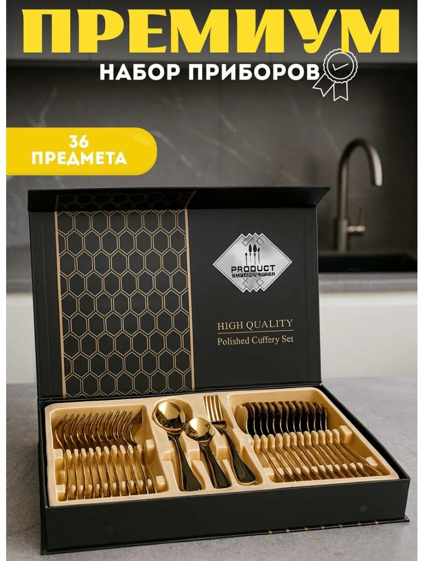 Набор столовых приборов