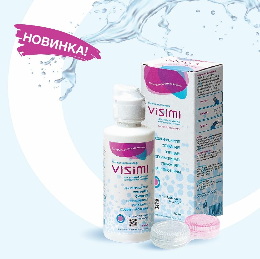 JK ko раствор для контактных линз Visimi 80 мл + контейнер