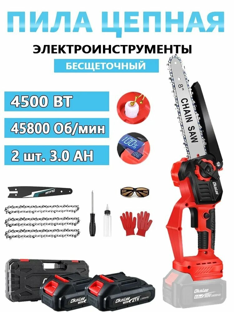 OKALEE новейшая 4500 Вт бесщеточная садовая электрическая цепная пила - 2 АКБ 3,0 Ач