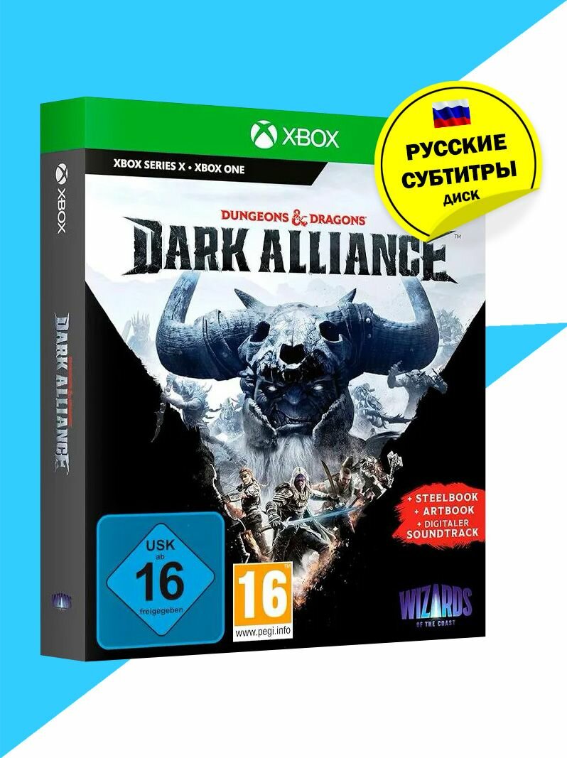 Игра Dungeons & Dragons: Dark Alliance. Steelbook Edition (русские субтитры) для Xbox One/Series X
