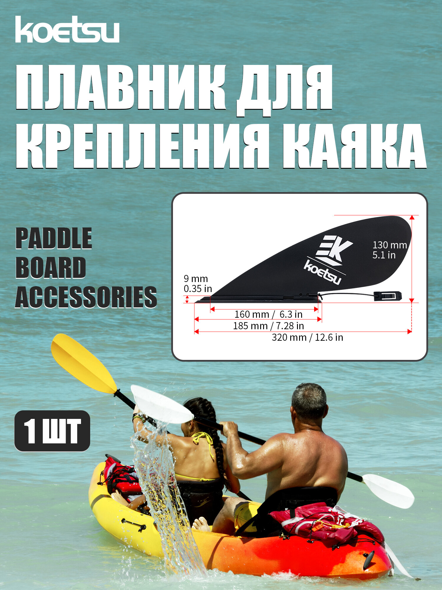 Запчасти для SUP-доски — фото 1