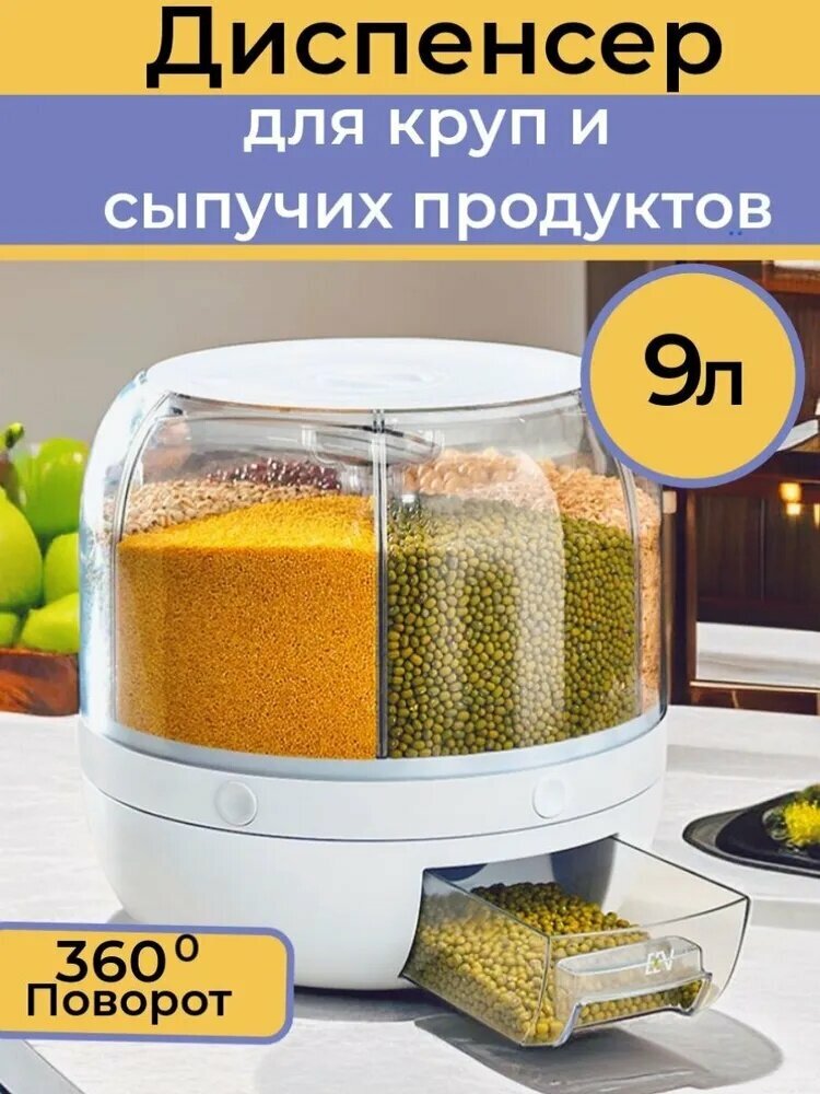 Банка для продуктов универсальная, 6 и 9 л, с дозатором, прозрачный, белый