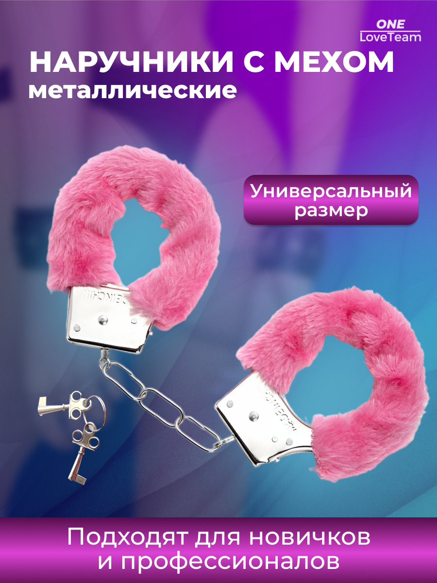 Наручники металлические с мехом розовые для бдсм