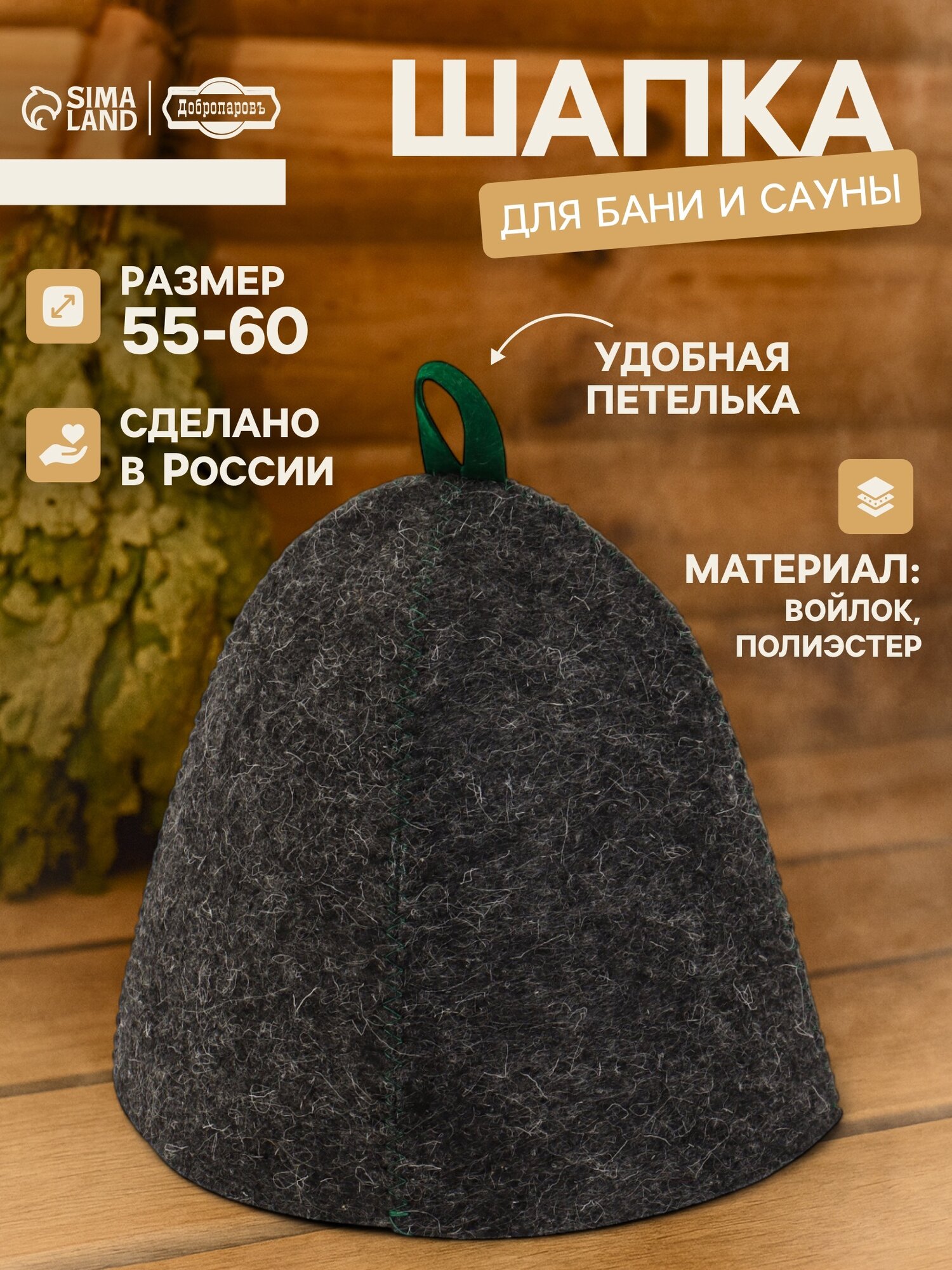 Шапка для бани и сауны «Эконом», полиэстер 70%, войлок 30%, «Добропаровъ»