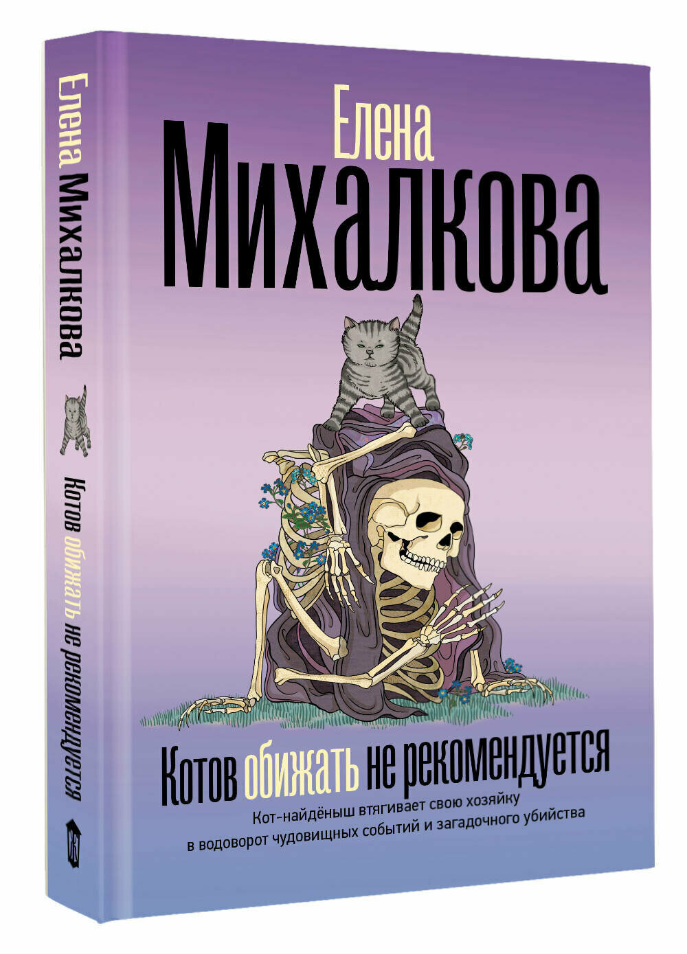 Котов обижать не рекомендуется