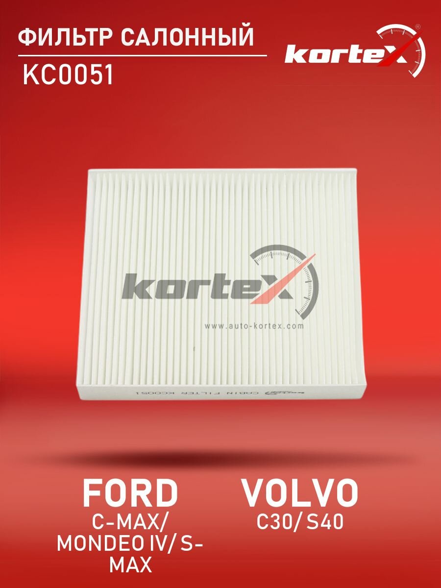 Фильтр салонный Kortex для Ford Focus / Volvo C30, C70, S40