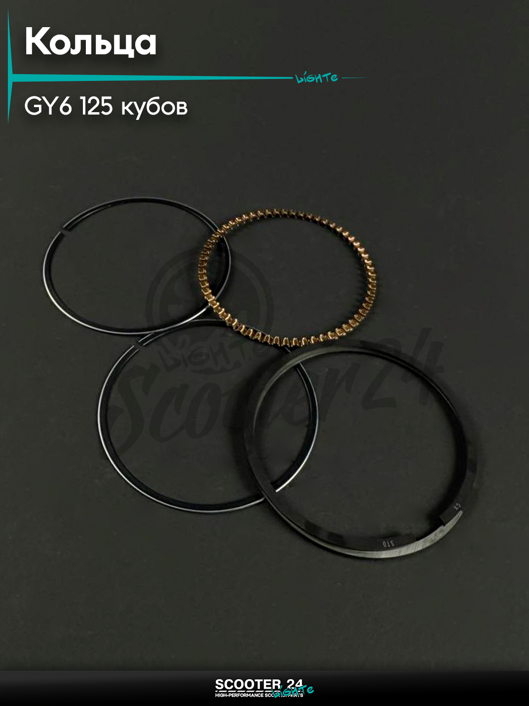 Кольца комплект на китайский скутер GY6 125 кубов d 52,40 STD