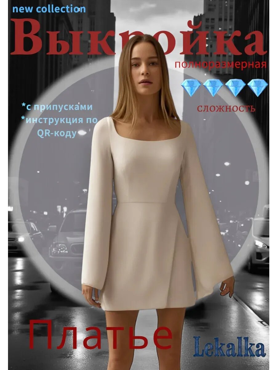 Выкройка: платье вечернее