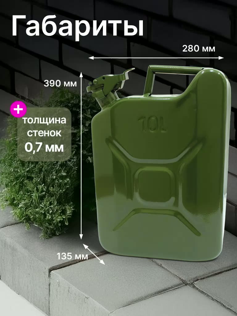 Канистра для ГСМ — фото 1