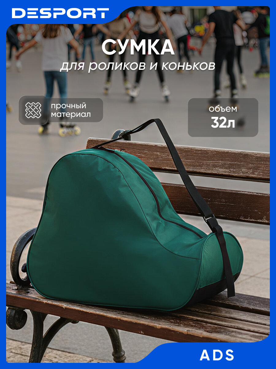 Сумка для коньков и роликов Oxelo 300, 32 литра вместимость, зелёная