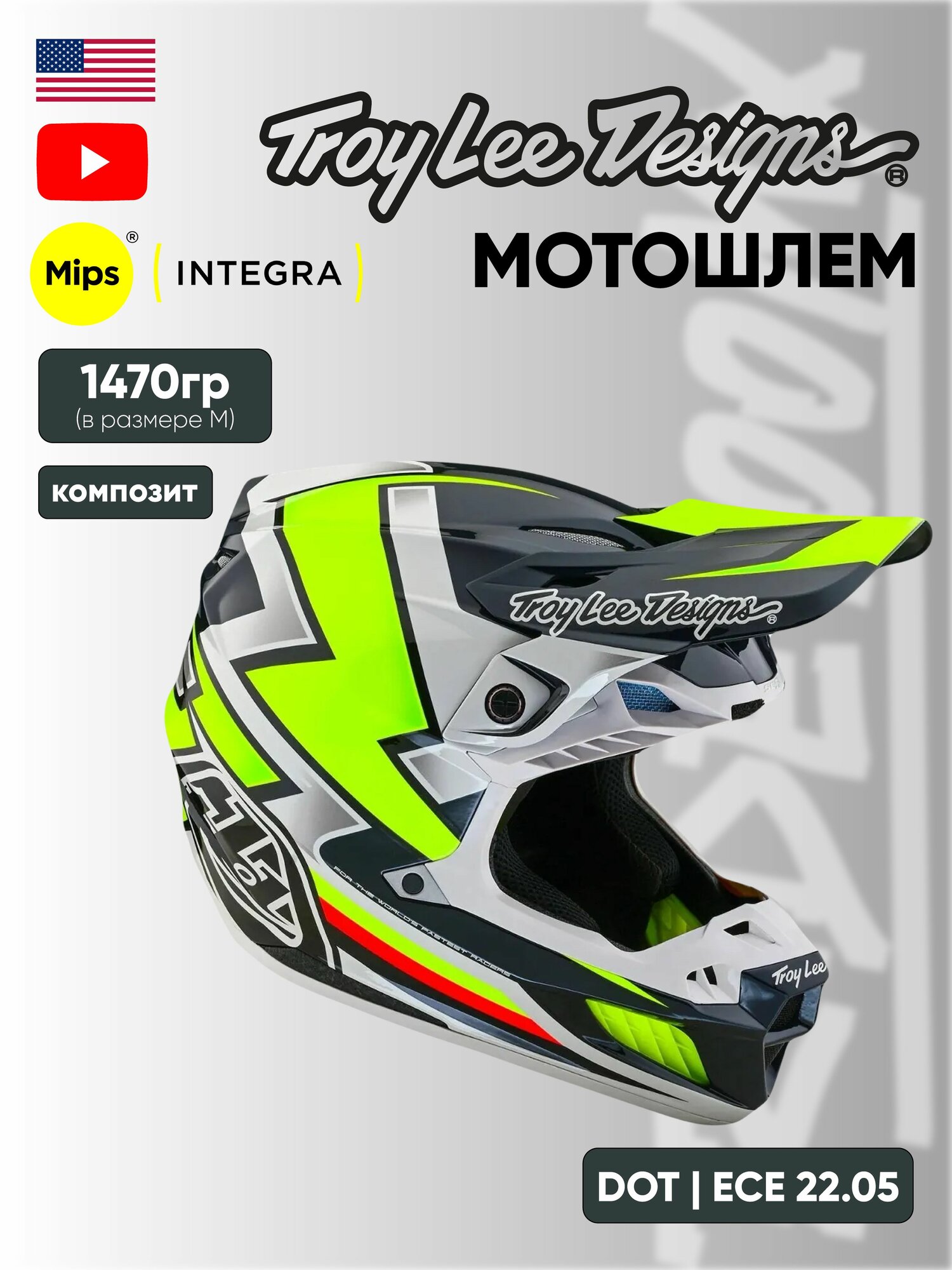 Мотошлем кроссовый Troy Lee Designs SE5 Composite Helmet W/MIPS Ever Gray/Yellow L эндуро