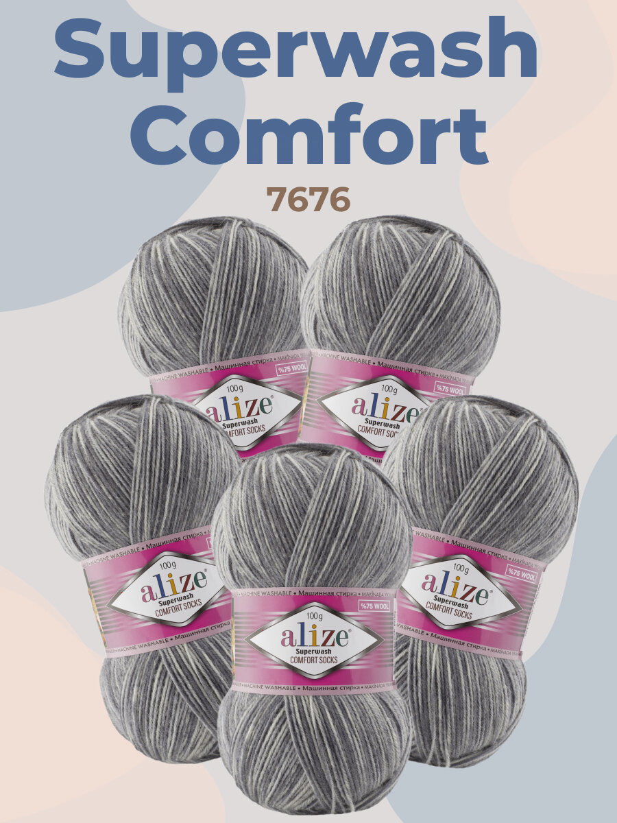 Пряжа для вязания Alize Superwash, 5 мотков (420м, 100гр), цвет 7676 Темно-серый-серый