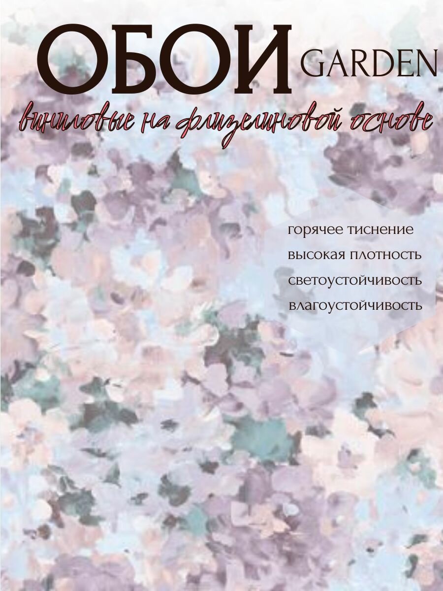Обои горячего тиснения, виниловые на флизелиновой основе, метровые, моющиеся Industry Garden 8624-19 САД